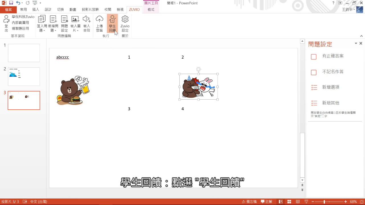 3.1 Zuvio PPT 套件教學 - YouTube