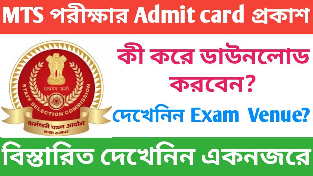 SSC MTS exam admit card out || how to download MTS admit card 2023 ...