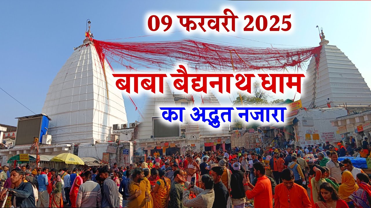 baba baidyanath dham deoghar | deoghar baba mandir 2025 | baba ...