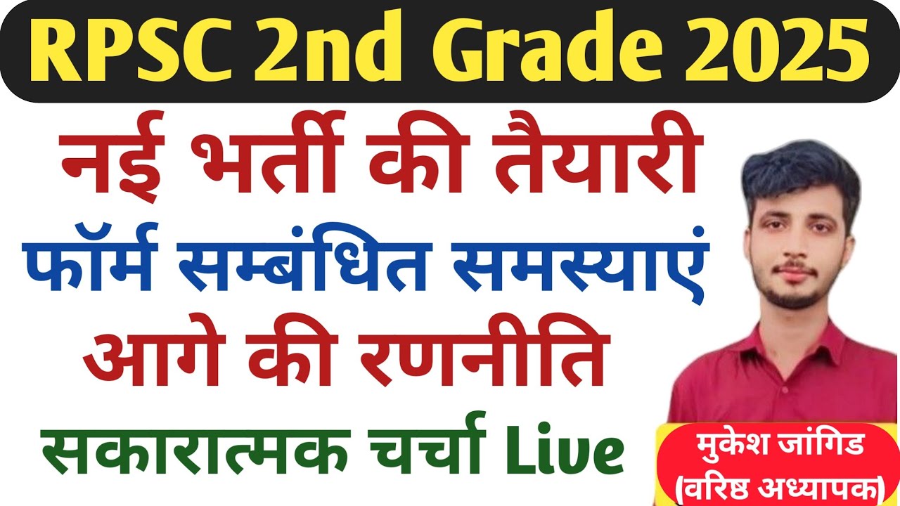 RPSC 2nd Grade New Vacancy 2025 || RPSC 2nd Grade Preparation Strategy 2025 - YouTube