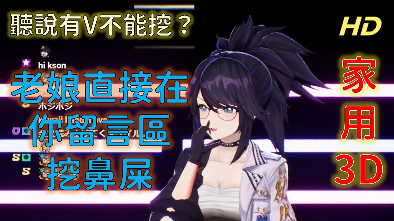 【Kson】這才是家用3D真正的面貌啦 VS”又”出道精華 P1 (中文字幕) 【Kson総長/Kson總長】 - YouTube