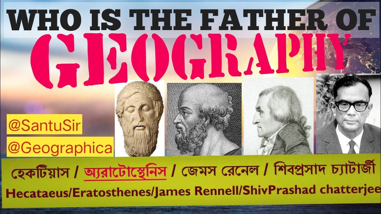 Who is the Father of Geography? ভূগোলের জনক কে? Big Confusion Clear | # ...
