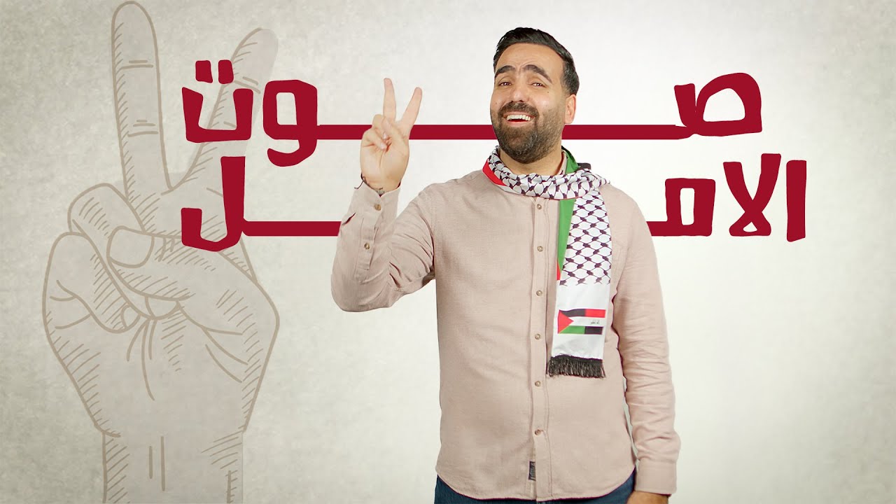 ابرهيم فاضل - صوت الامل Ibrahim Fadhil - Sout Alamal - YouTube