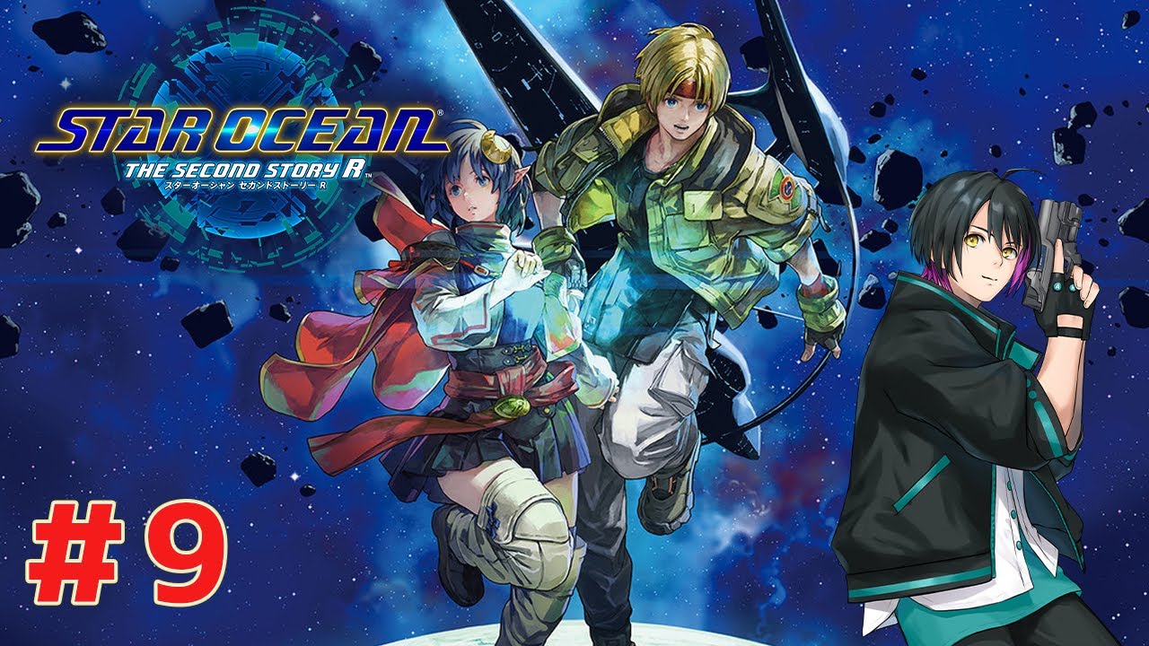 【SO2R】#9 4つの場を周る！あとは勇気と愛 スターオーシャン2R クロード編【新人Vtuber】 - YouTube