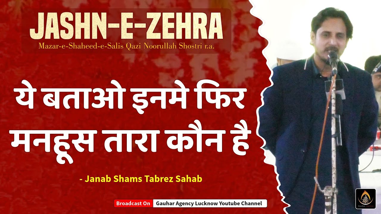 Shams Tabrez | Jashn-e-Zehra | Mazar-e-Shaheed-e-Salis r.a. , Agra ...