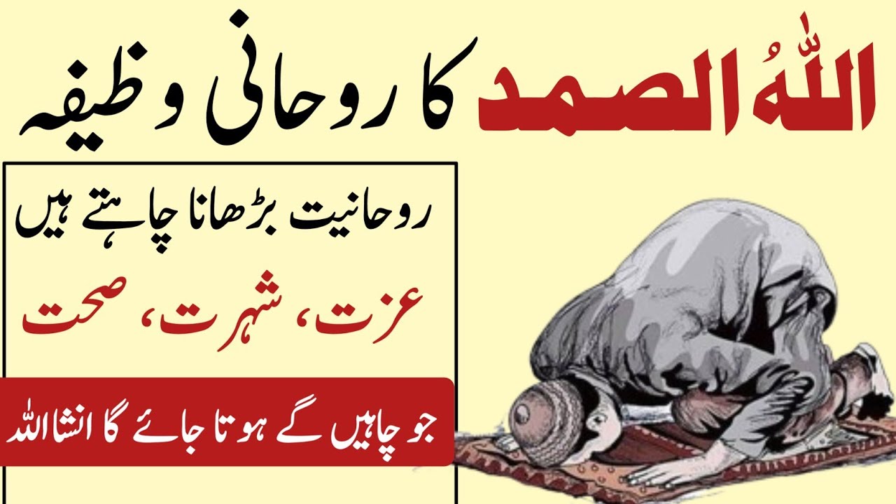 ALLAH O SAMAD Most Powerful Wazifa | Jo Chahoge Wo Paoge - YouTube