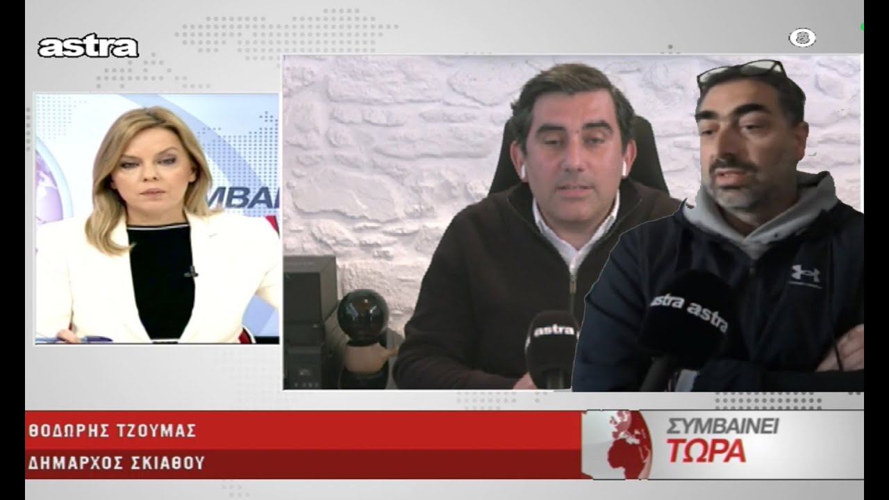 Ο ΔΗΜΑΡΧΟΣ ΣΚΙΑΘΟΥ κ. ΘΟΔΩΡΗΣ ΤΖΟΥΜΑΣ & Ο κ. ΝΙΚΟΣ ΠΑΣΧΑΛΗΣ ΓΙΑ ΤΗΝ ...