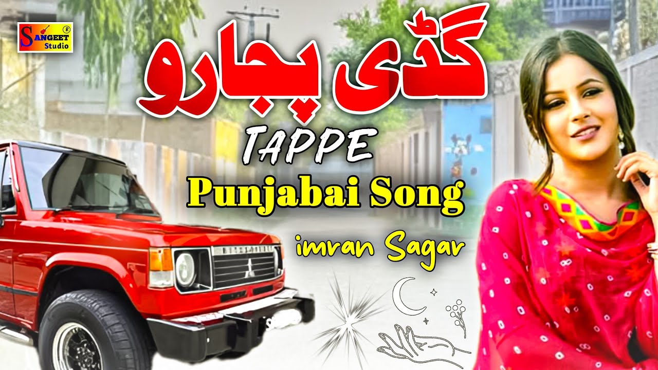 Gadi Pajero Punjabi song pakistan|tappe punjabi song pakistani|saraiki ...