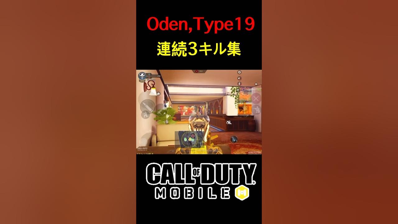OdenとType19連続3キル #codモバイル #codm #codmobile - YouTube