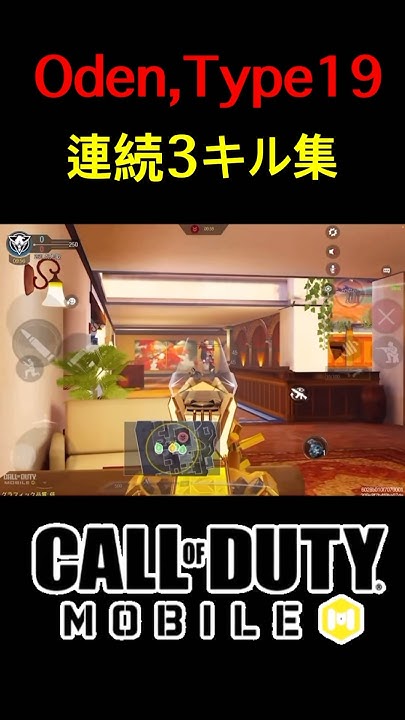 OdenとType19連続3キル #codモバイル #codm #codmobile - YouTube