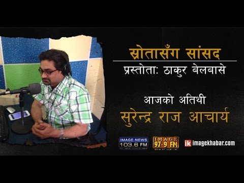 Srota Sanga Samsad with Surendra Raj Acharya \सुरेन्द्र राज आचार्य ...