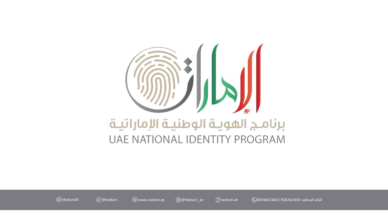 UAE National Identity Program - YouTube