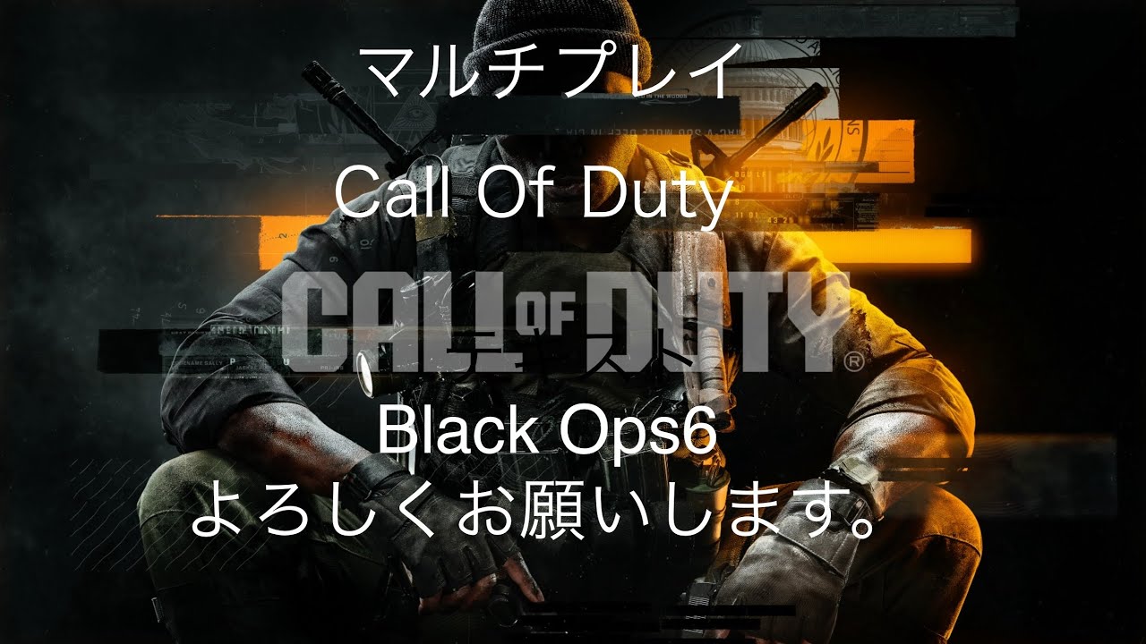 2025_3_4_[CoD:BO6][マルチ] コールオブデューティブラックオプス6 #統合失調症codbo6 - YouTube