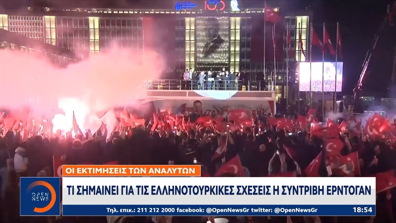 Οι εκτιμήσεις των αναλυτών: Τι σημαίνει για τις Ελληνοτουρκικές σχέσεις ...