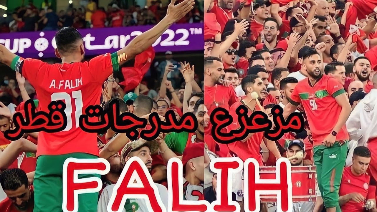 المايسترو عبد الله فاليح محرك هتافات المغاربة بقطر 🇲🇦 CAPO WINNERS 2005 ...