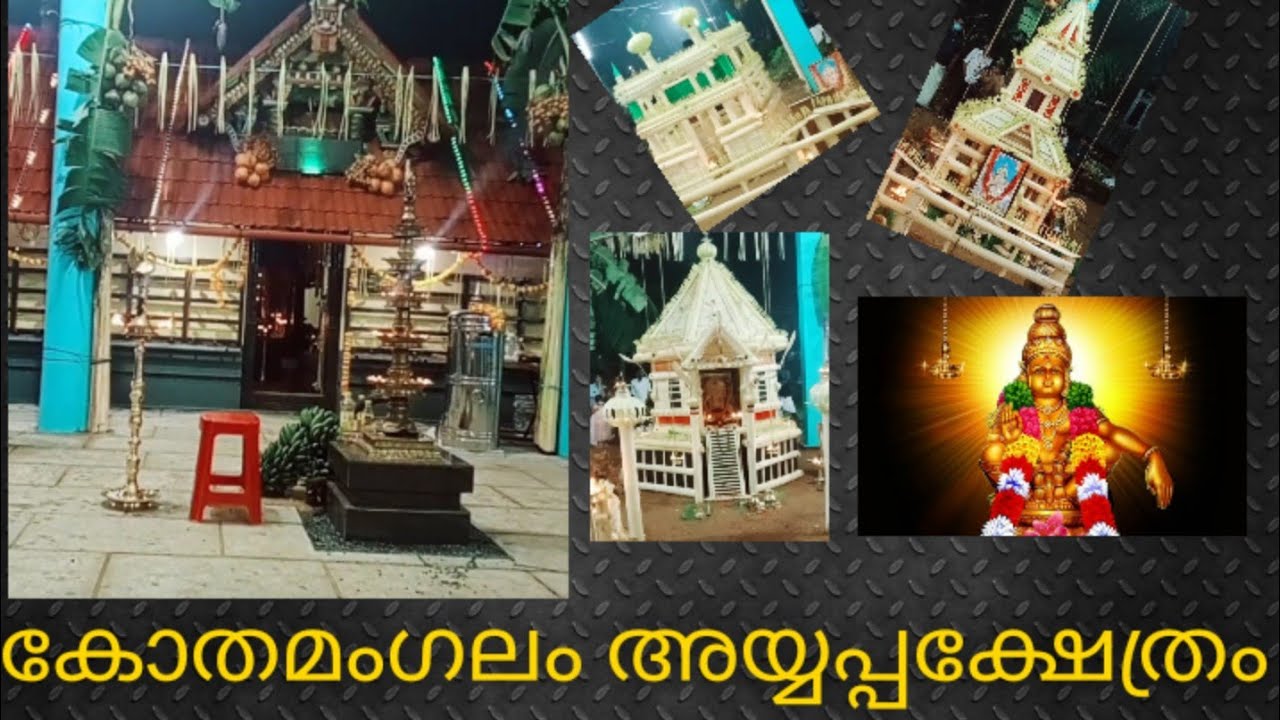 SREE KOTHAMANGALAM AYYAPPA TEMPLE, KOYILANDY, KOZHIKODE - YouTube