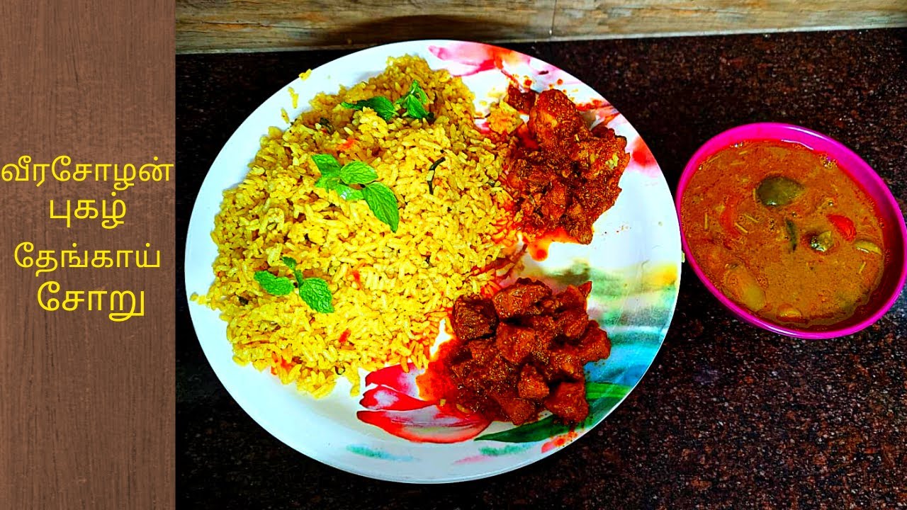 Veeracholan famous Coconut Rice Recipe🤤 | வீரசோழன் பேமஸ் தேங்காய் சோறு🤤 ...
