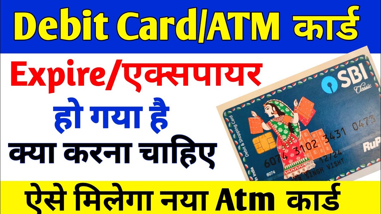 Debit card expired hone par kya kare | SBI Debit card expired | atm ...