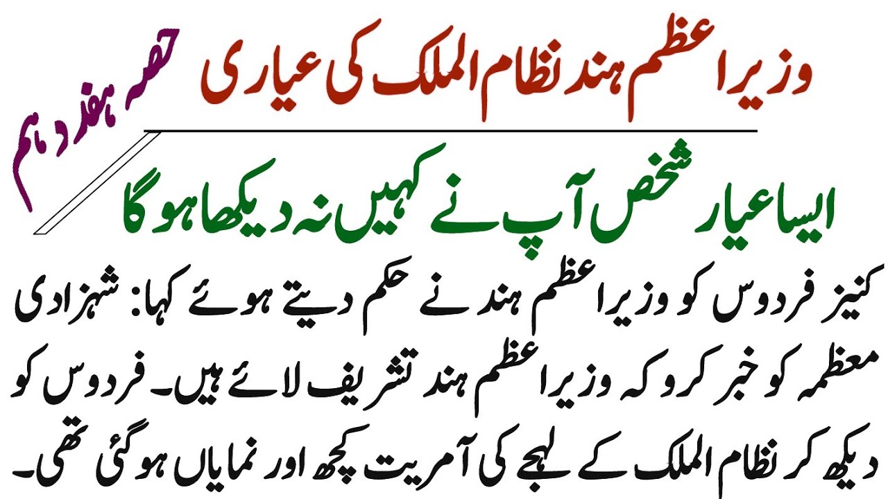 History Of Princess Razia Sultana | Part: 17 | Wazir E Azam Hind Nizam ...