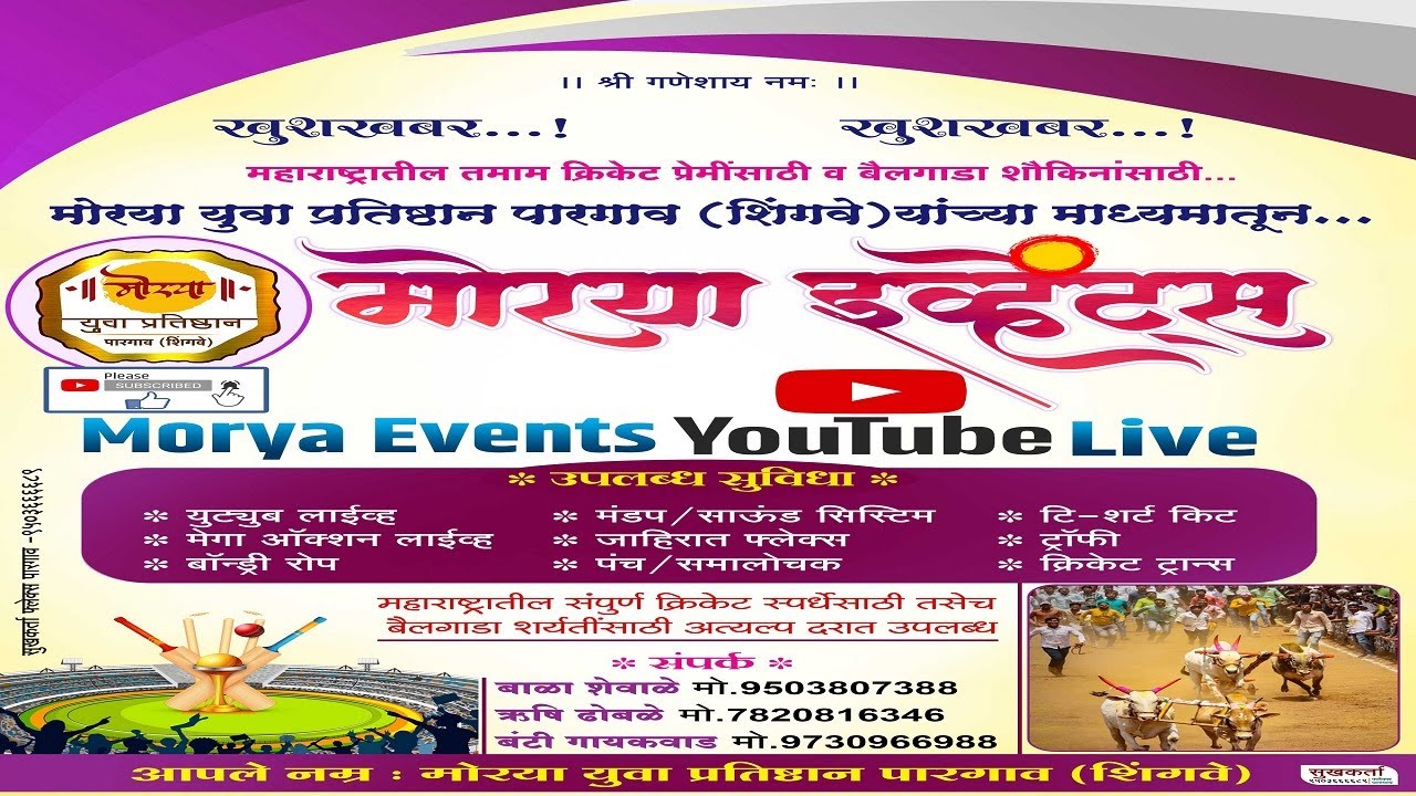 Morya Events Pargaon ( Shingve ) Trailer - YouTube