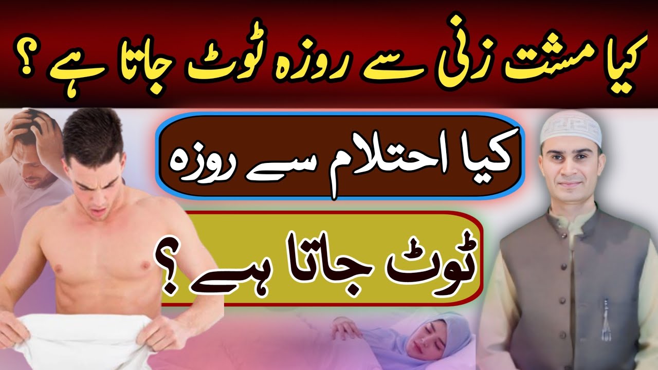 Kya Ehtelam ( Night Fall )ho Jane se Roza Toot Jata Hai ? Kya Musht ...