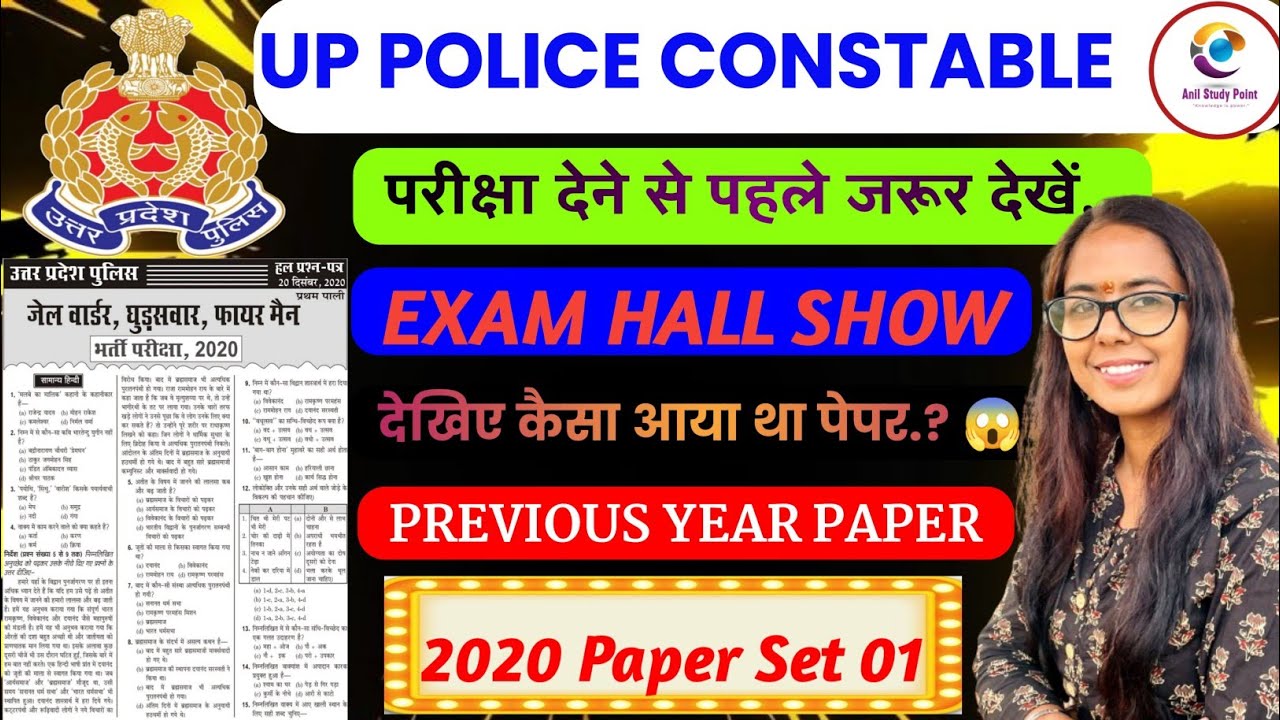 UPP 2020 Previous Year Question Solution | UP Police 2020 Ka Paper | UP ...