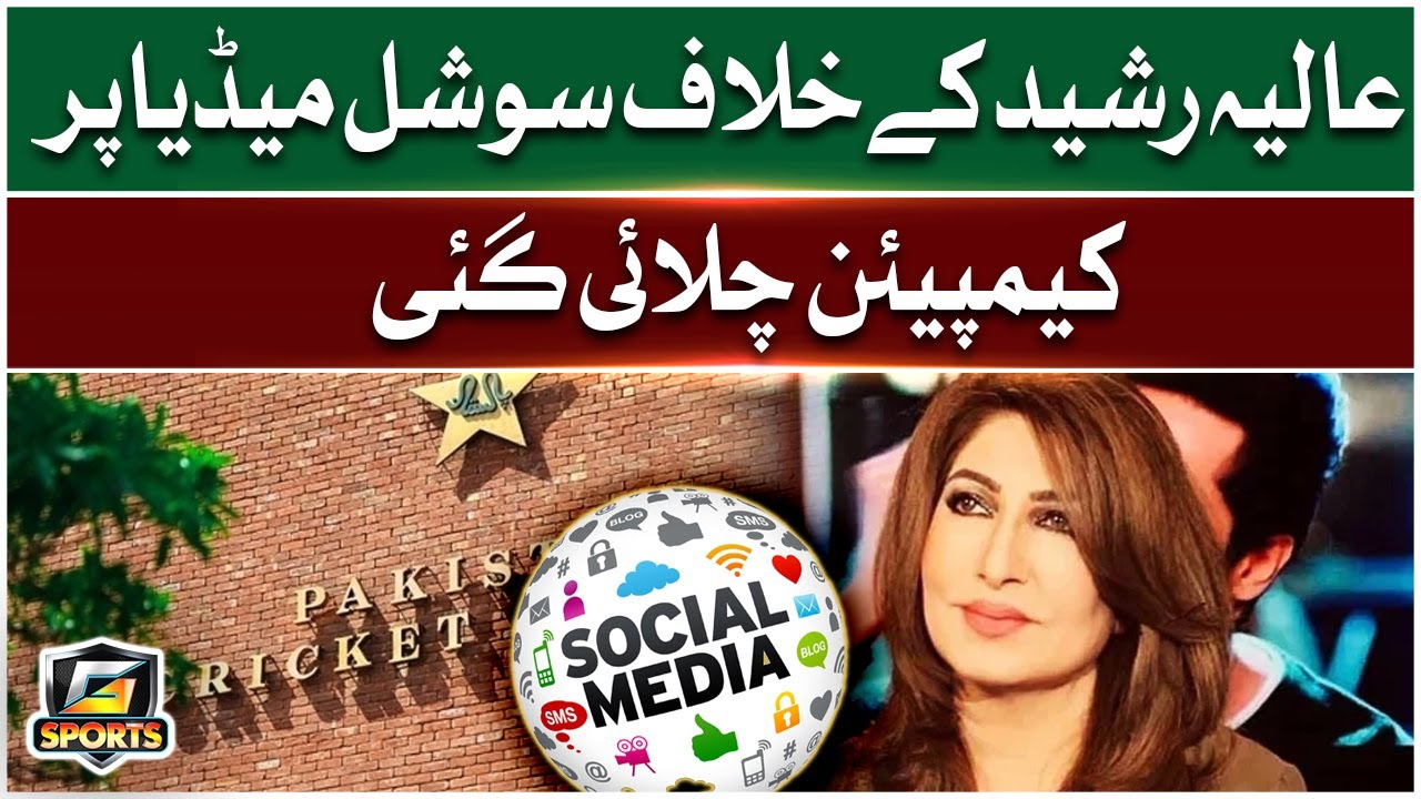 Aalia Rasheed Kay Khilaf Social Media Par Campaign Chalai Gayi | Ayaz ...
