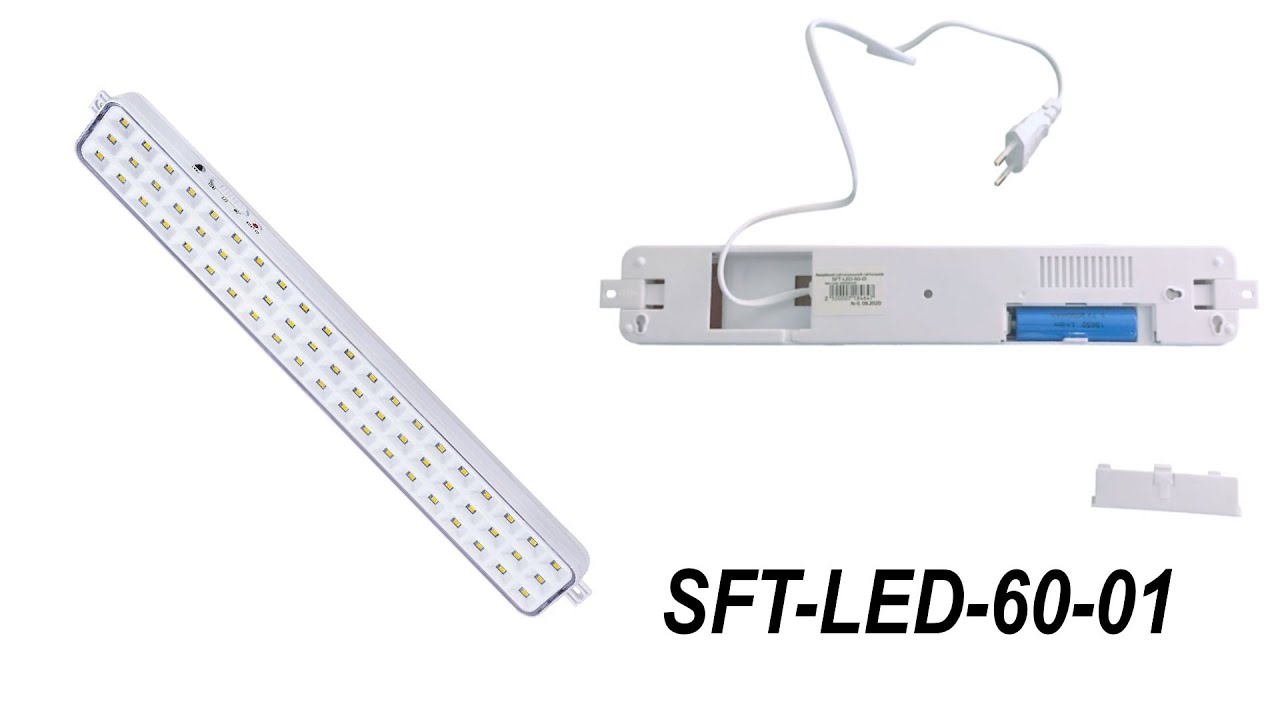 Аварійний світильник акумуляторний SFT-LED-60-01 - YouTube