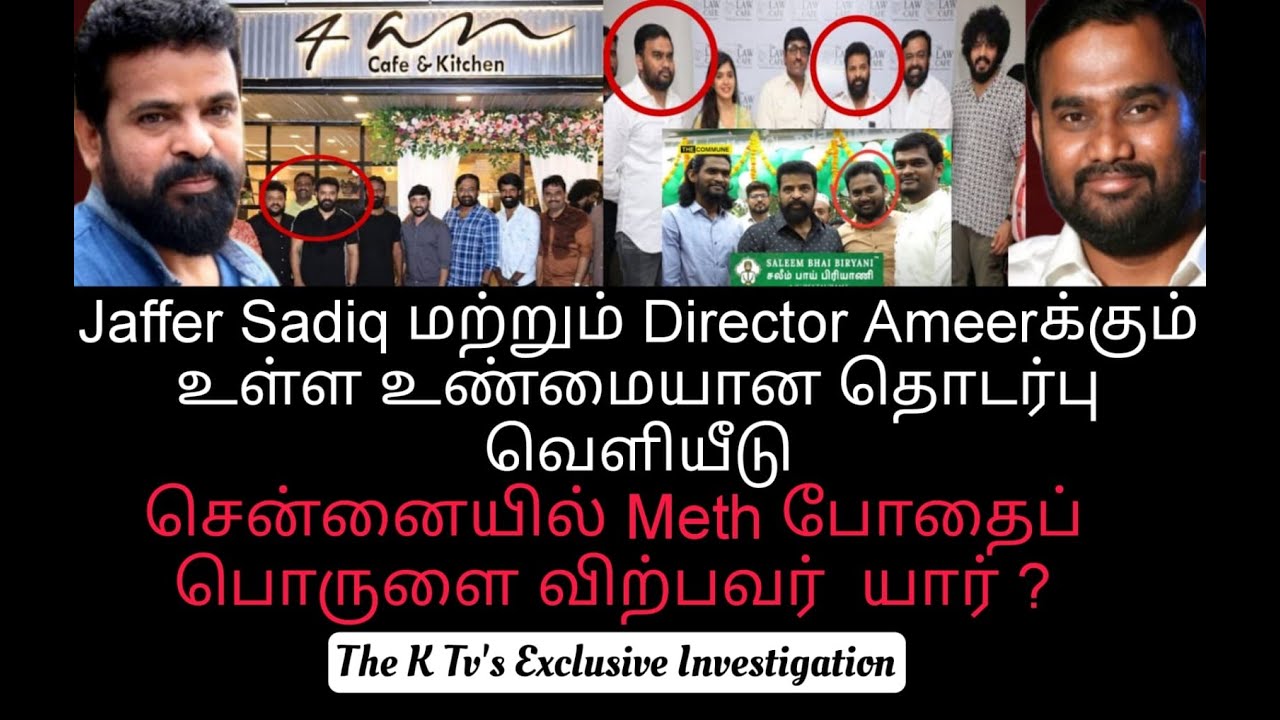 Relation between Jaffer Sadiq & Director Ameer is Exposed Who deals ...