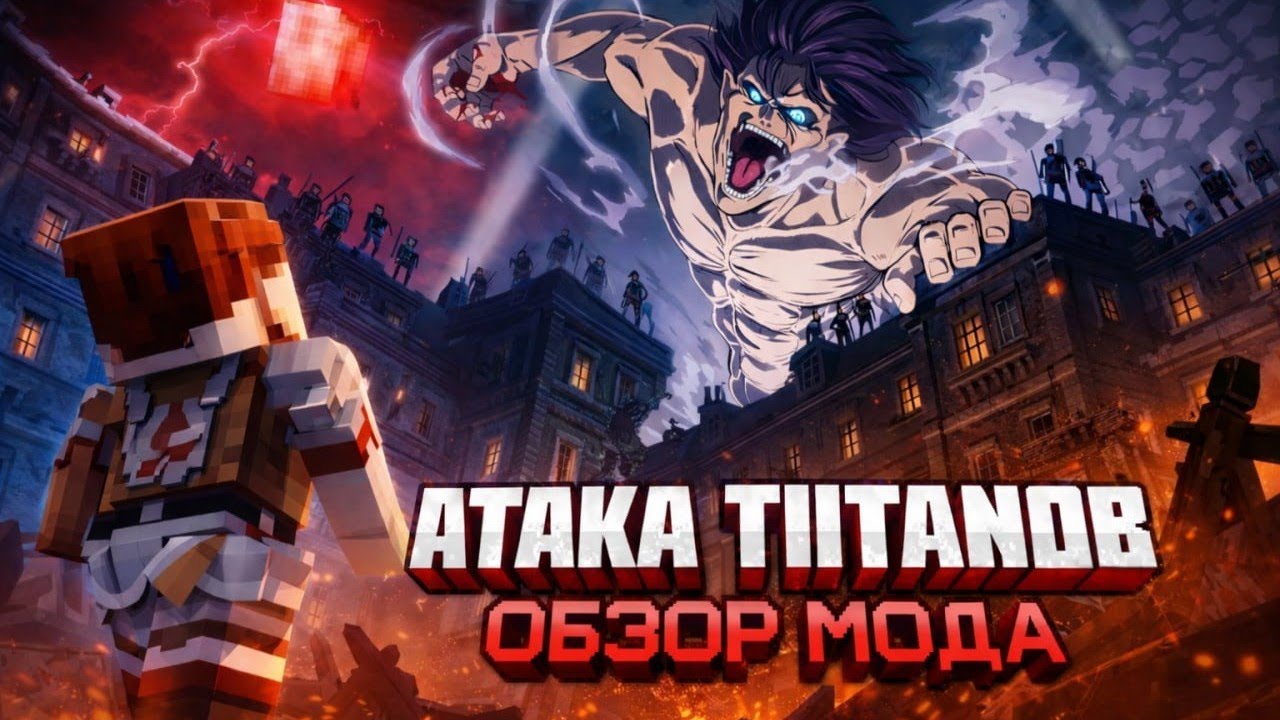 ОБЗОР НОВОГО МОДА НА АТАКУ ТИТАНОВ - SHINGEKI NO CRAFT - YouTube
