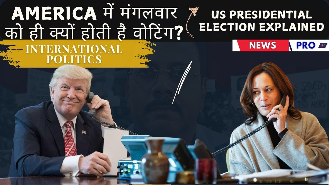 US Elections: America में मंगलवार को ही क्यों होती है वोटिंग? | US ...