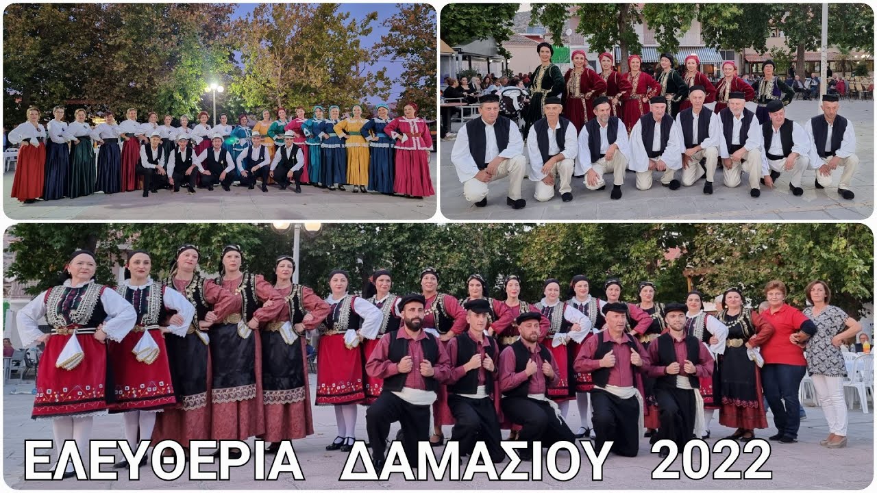 ΕΛΕΥΘΕΡΙΑ ΔΑΜΑΣΙΟΥ 2022 με τους ΒΛΑΜΗΔΕΣ- Παραδοσιακοί χοροί Δ ...