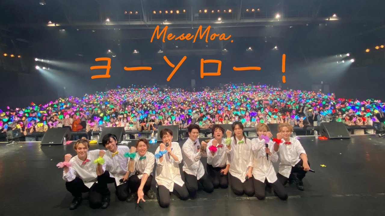ヨーソロー！ - MeseMoa.（Lyrics） - YouTube