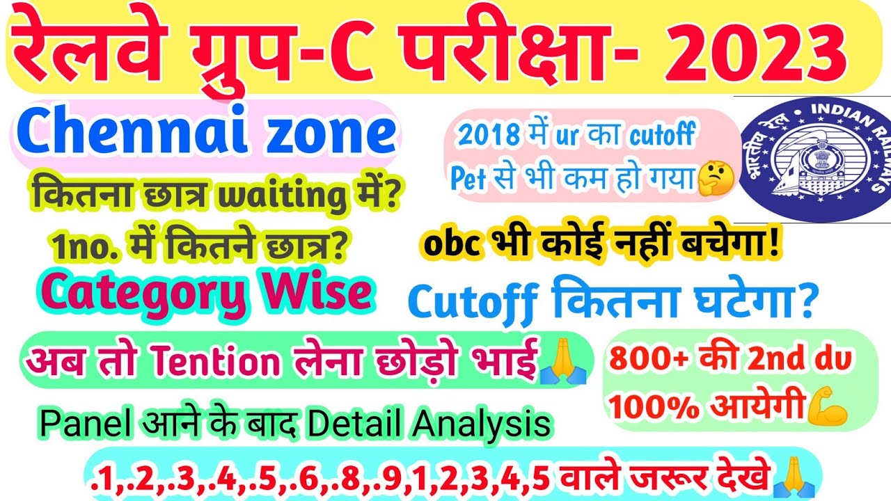 2nd dv expected cutoff decrease! Chennai zone.सबसे अच्छा 🤔@railway @groupd @Umangstudy # ...