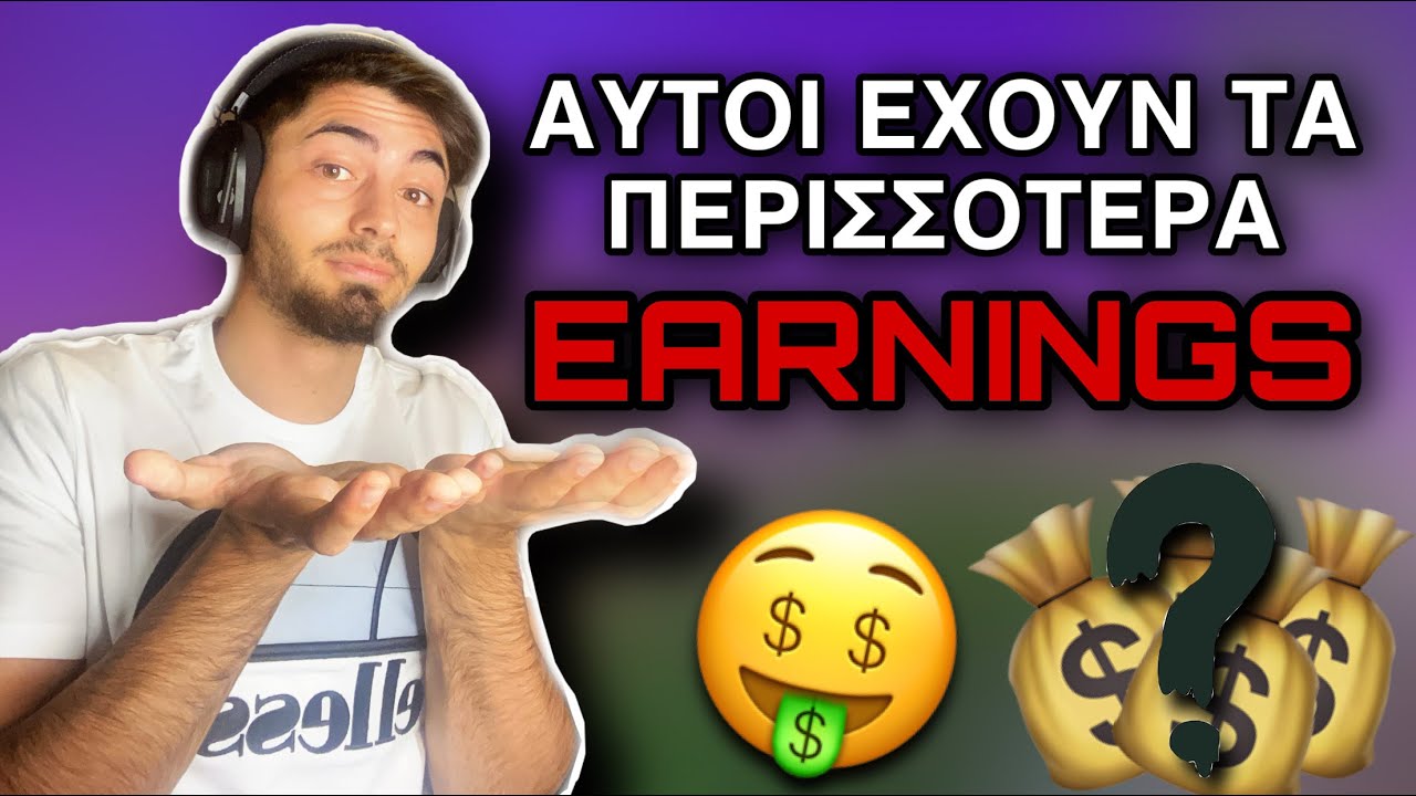 ΑΥΤΟΙ ΕΙΝΑΙ ΟΙ TOP 10 ΜΕ ΤΑ ΠΕΡΙΣΣΟΤΕΡΑ EARNINGS!? (15.000.000$) - YouTube
