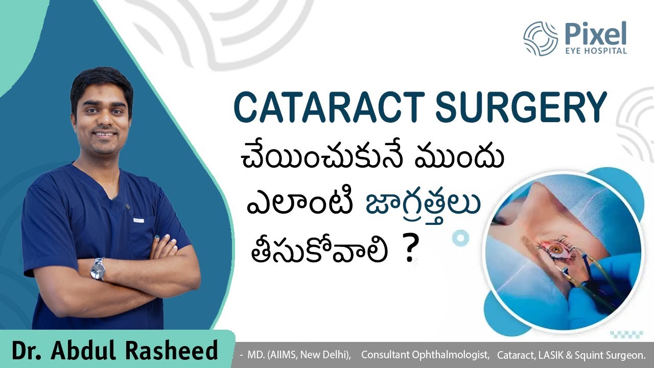 Preparation before cataract surgery | Cataract surgery in telugu | Health video | Dr Abdul ...