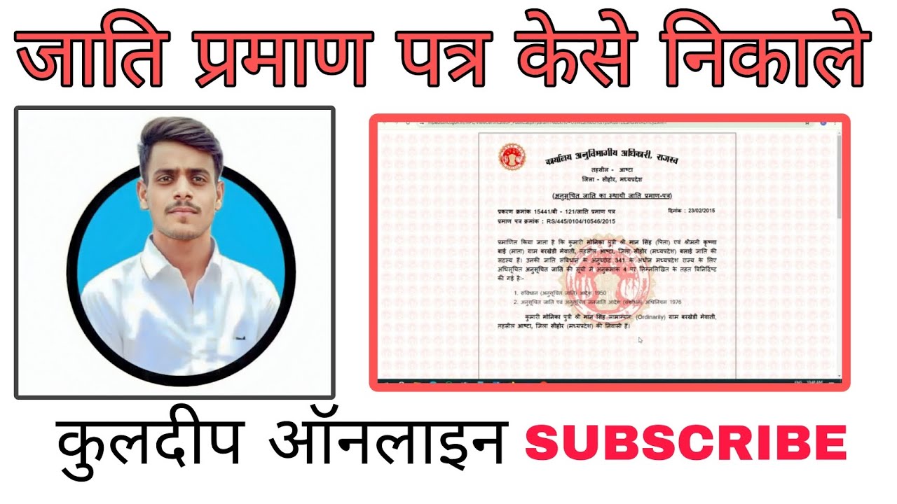 Caste Certificate Download MP // jaati prman patr - YouTube