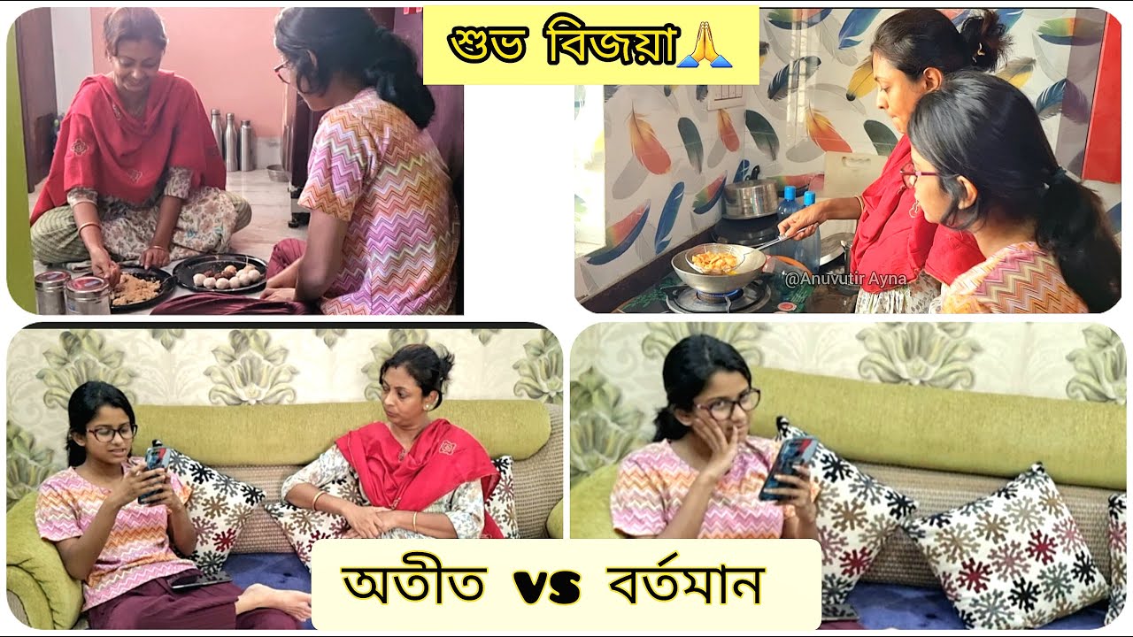 শুভ বিজয়া ।।🙏 অতীত vs বর্তমান 🙂।।Act by Anuvutir Ayna Team...... - YouTube