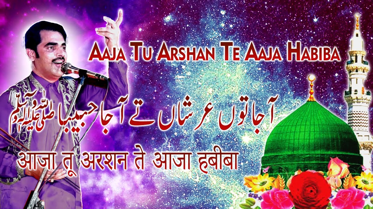 Aaja tu arshan Te aaja habiba ameen tady new song 2023 - YouTube