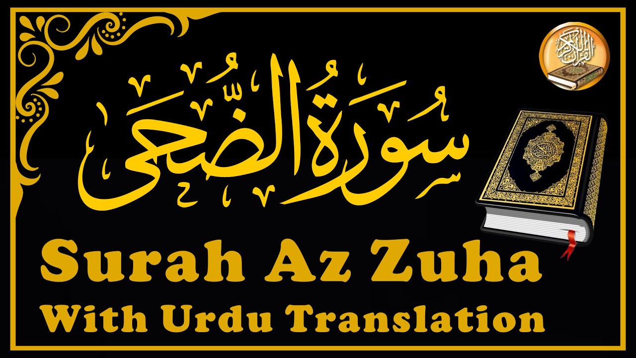 Surah Az Zuha with urdu translation | #surahazzuha #islamicvideos # ...