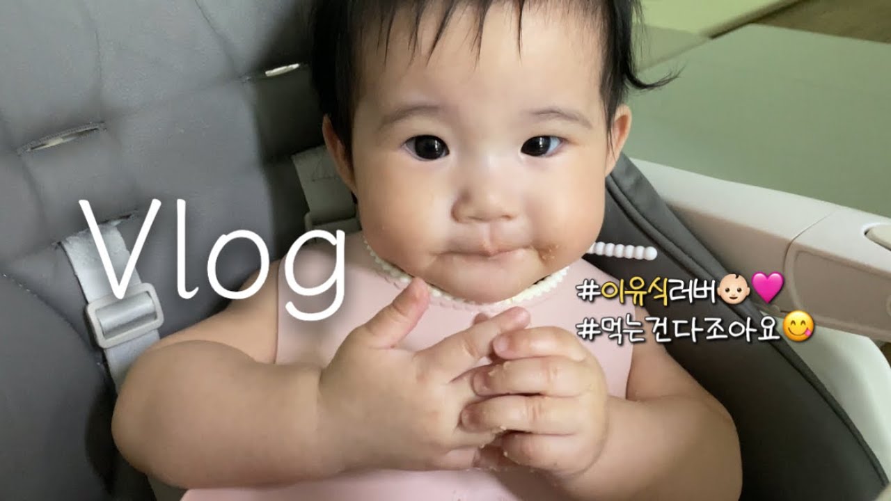 육아 브이로그 육아 난이도 레벨업7개월 아기👶🏻 유모차 거부 옹알이 시작 이유식 잘먹는 아기 아울렛 외출