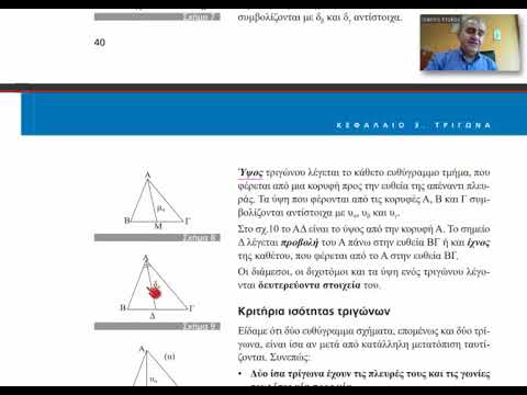 2η Ερώτηση - Τρίγωνα Γεωμετρία Α' Λυκείου - YouTube