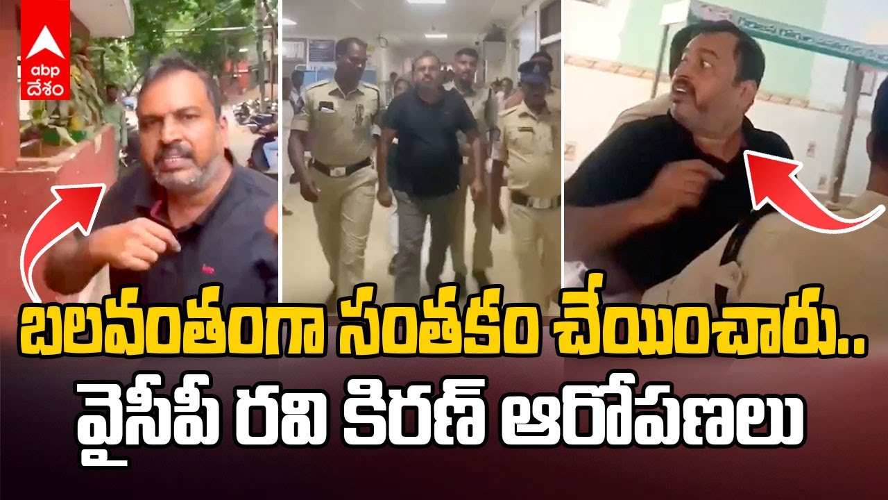 YCP Social Media Inturi Ravi Kiran Arrest | వైసీపీ కార్యకర్త ఇంటూరి రవి ...