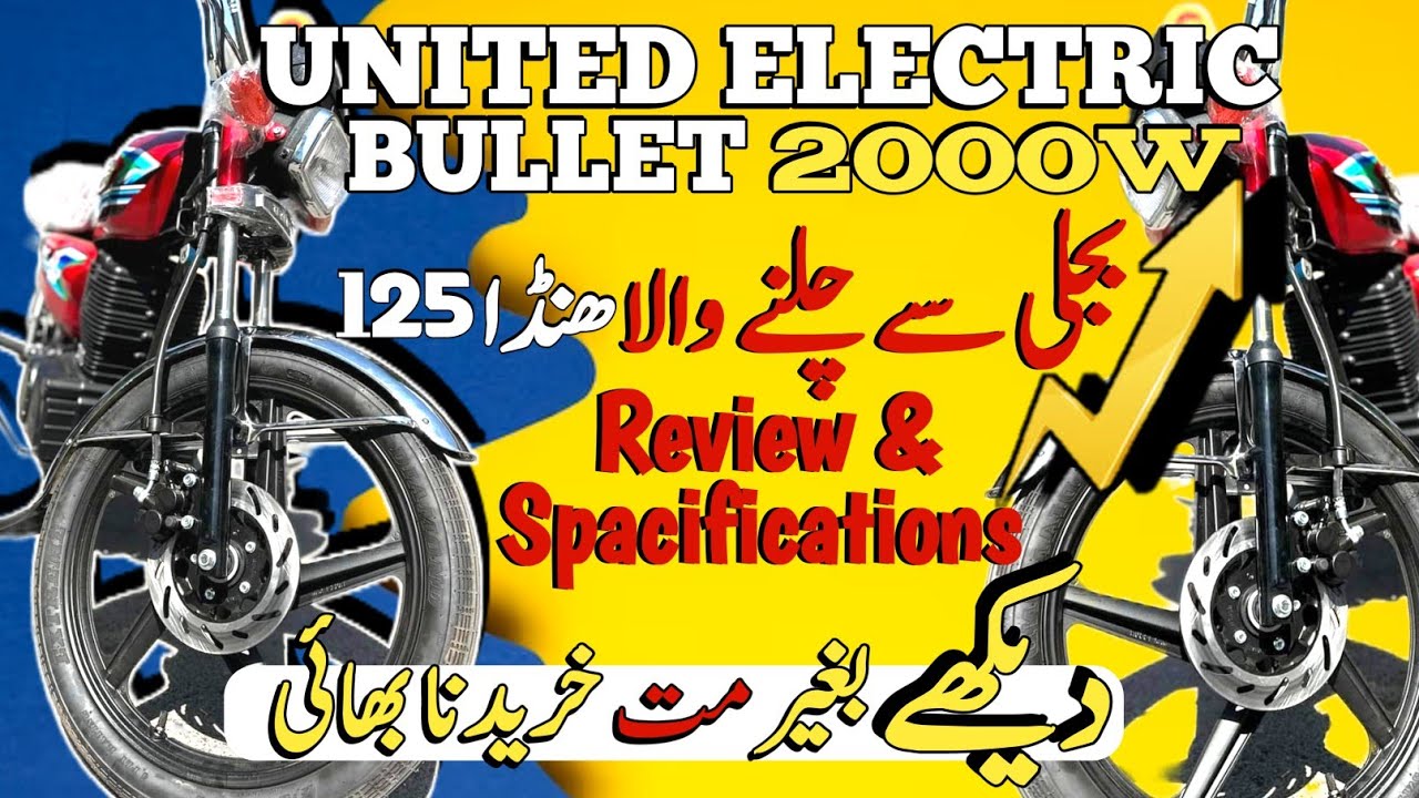 United electric bike bullet 2000w / review & spacification / United EV ...