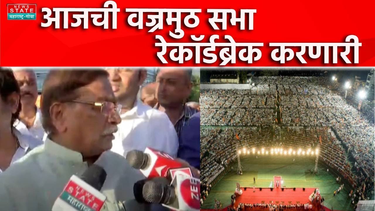 Ajay Chaudhari On Vajramuth Sabha | आजची वज्रमुठ सभा रेकॉर्डब्रेक अशी ...