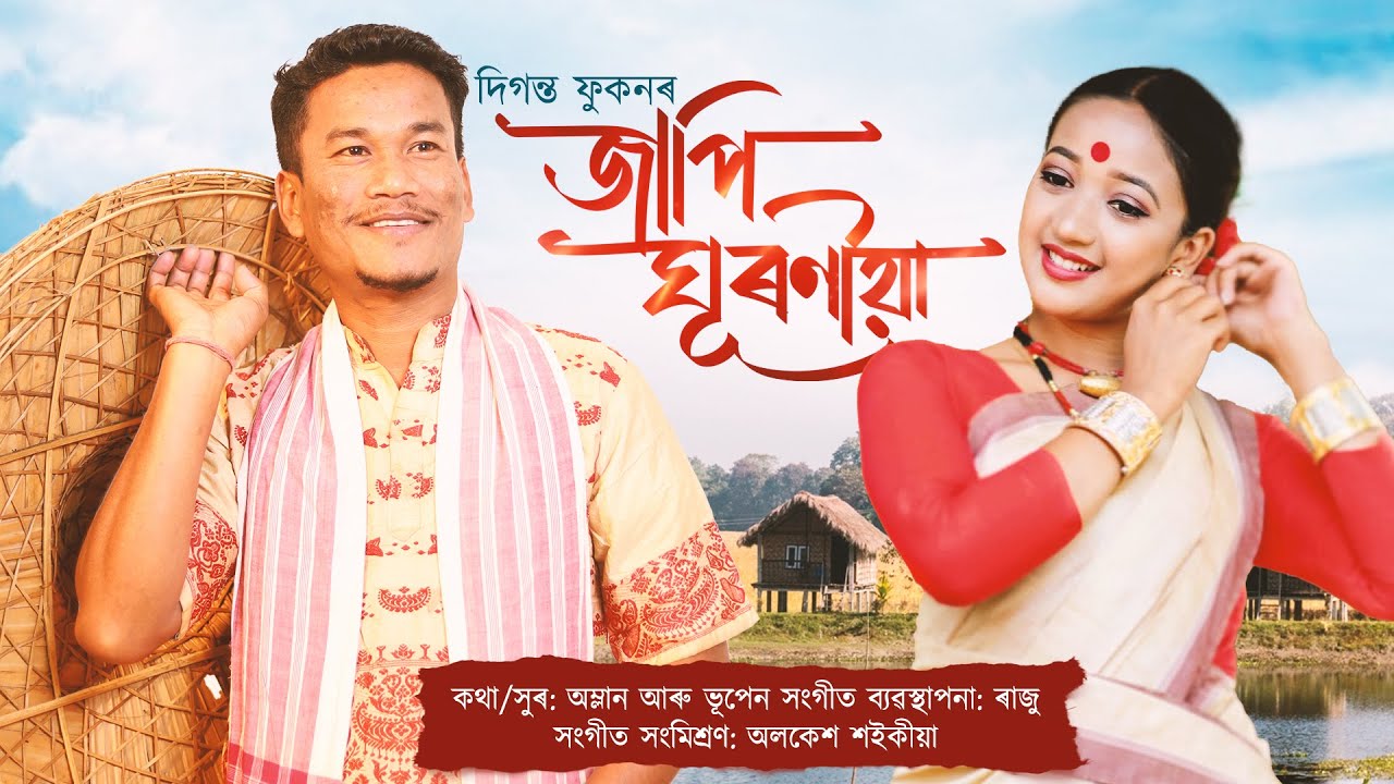 Japi Ghuroniya (Official Song) - Diganta Phukan | Bihu Song | Amlan ...