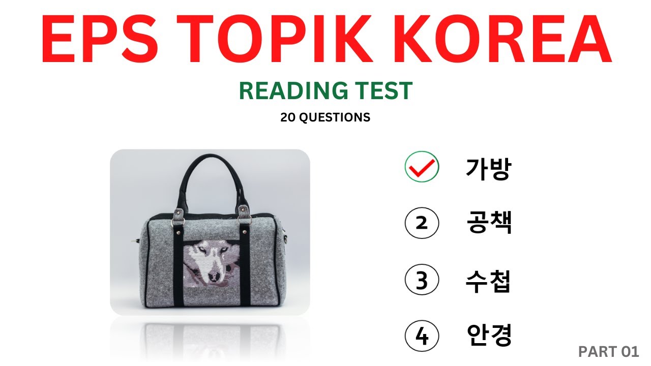 Korean EPS Topik Test Paper Part 01 | READING #koriyanwithlahiru # ...