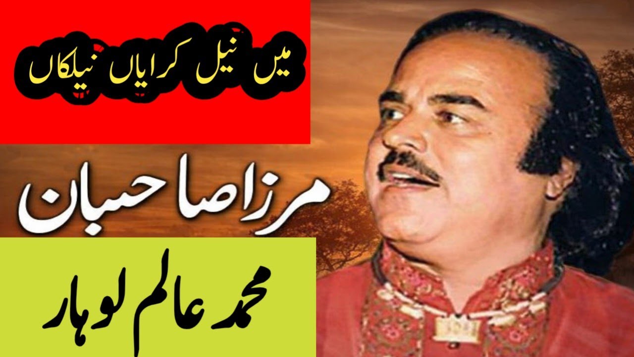 Alam Lohar’s Legendary Song | Mirza Sahiban Folk Love Story | Punjabi ...