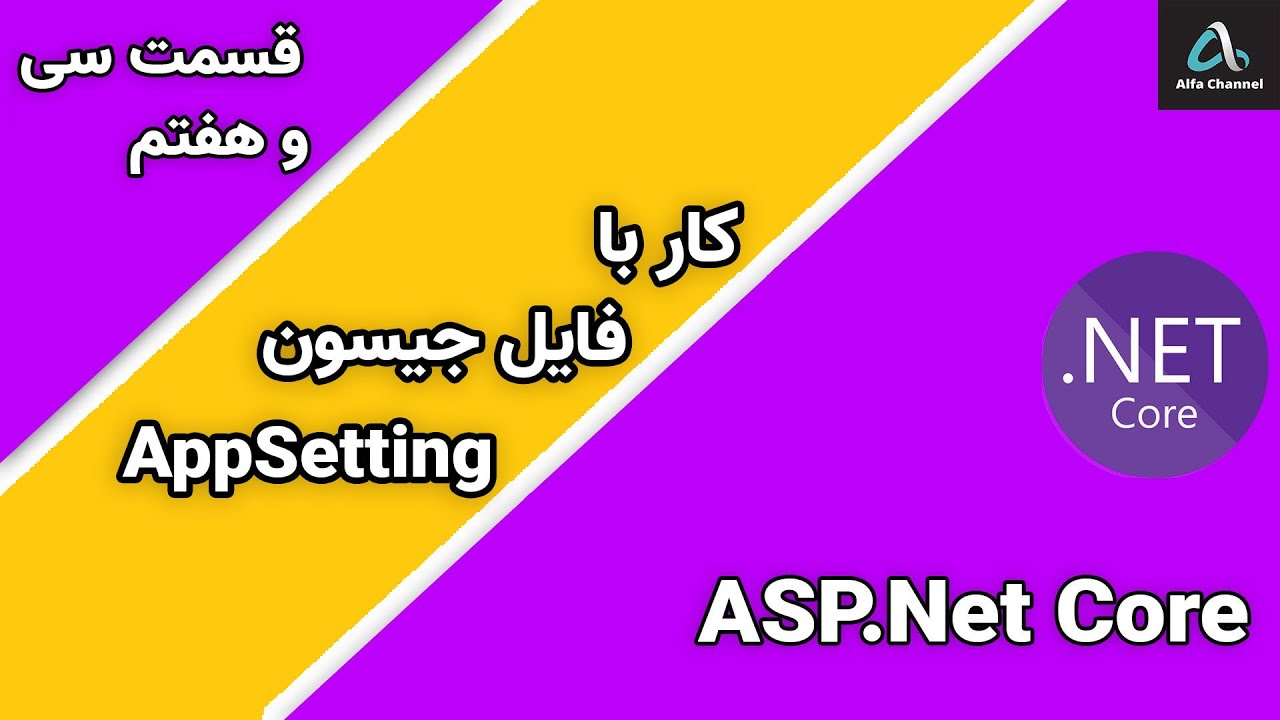 آموزش Asp Mvc Core آموزش کار با فایل جیسون Json اپ ستینگ Appsetting قسمت 37 Youtube