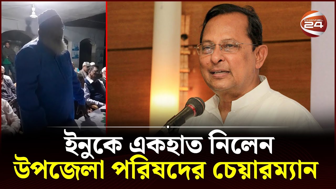 ইনুকে একহাত নিলেন ভেড়ামারার উপজেলা পরিষদের চেয়ারম্যান | Kushtia News ...